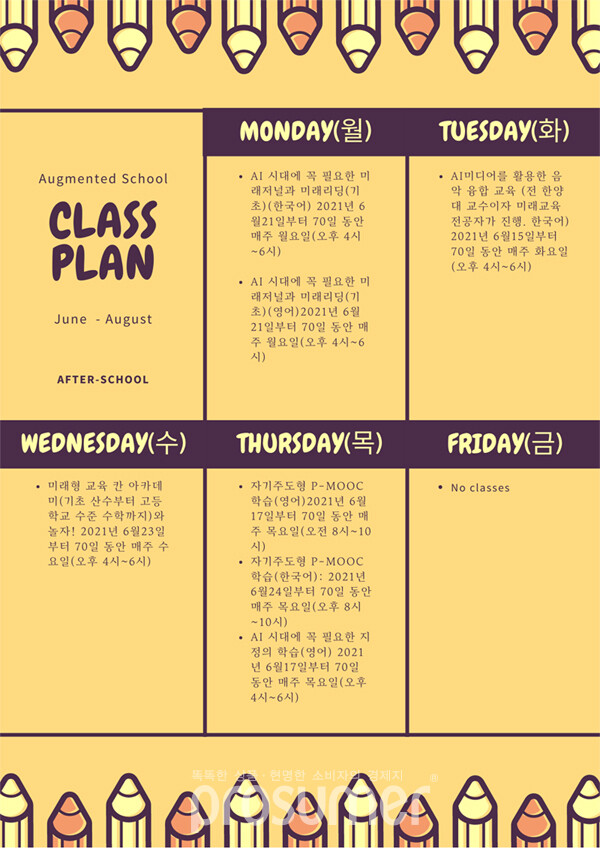 거꾸로미디어연구소 미래교육플랫폼 ‘증강학교 애프터스쿨 프로그램 진행